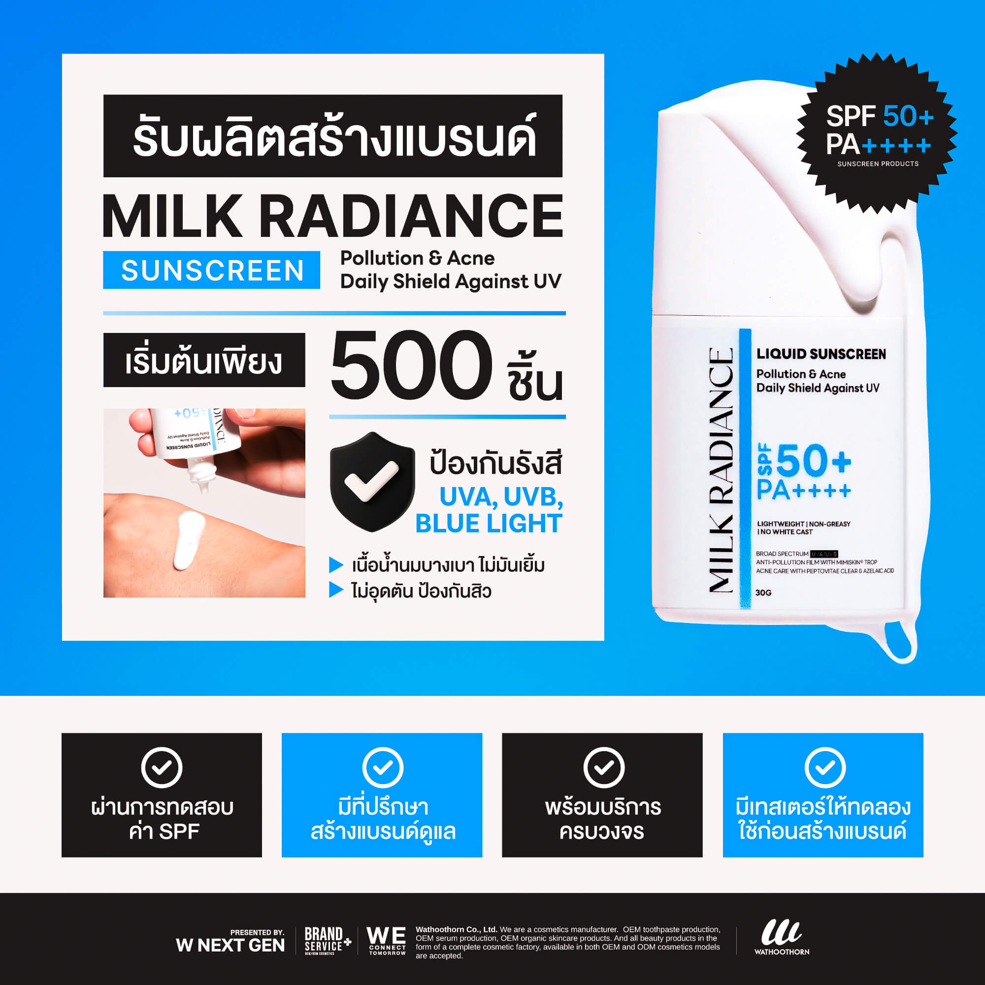MILK RADIANCE LIQUID SUNSCREEN - WATHOOTHORN