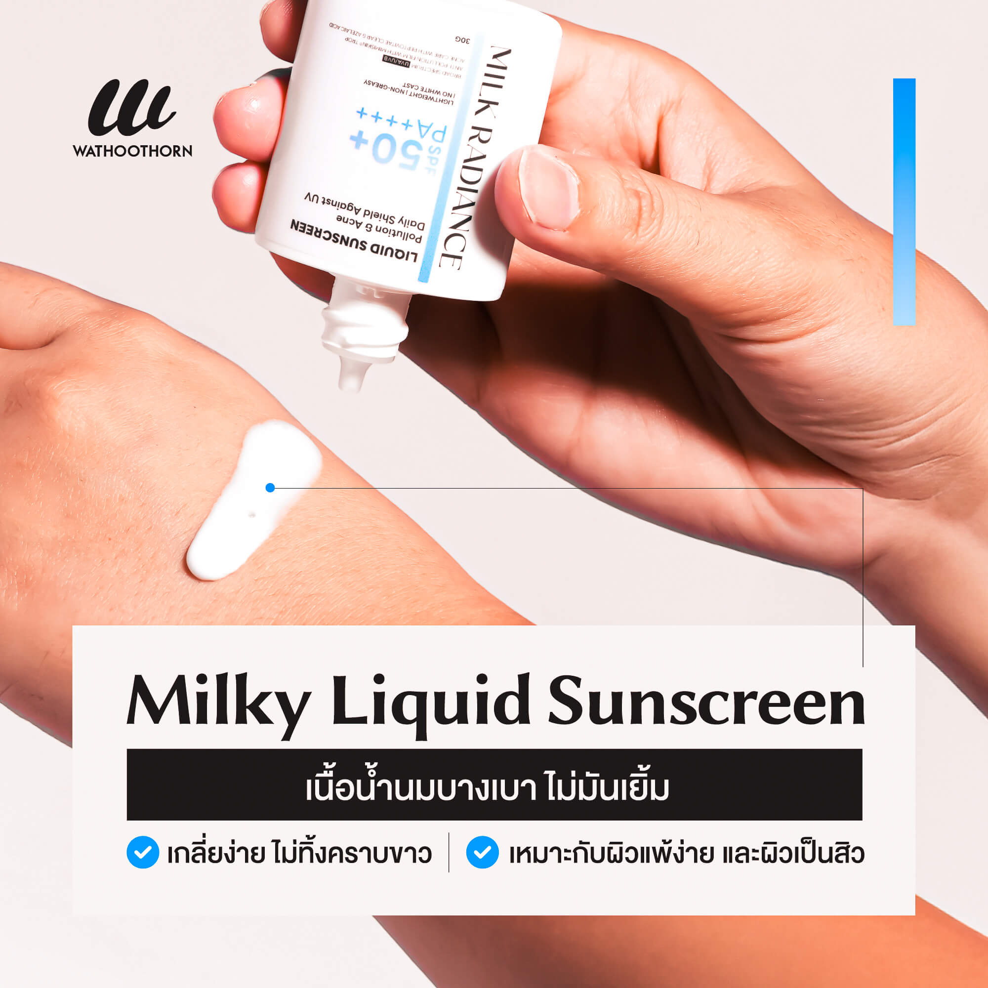 MILK RADIANCE LIQUID SUNSCREEN - WATHOOTHORN