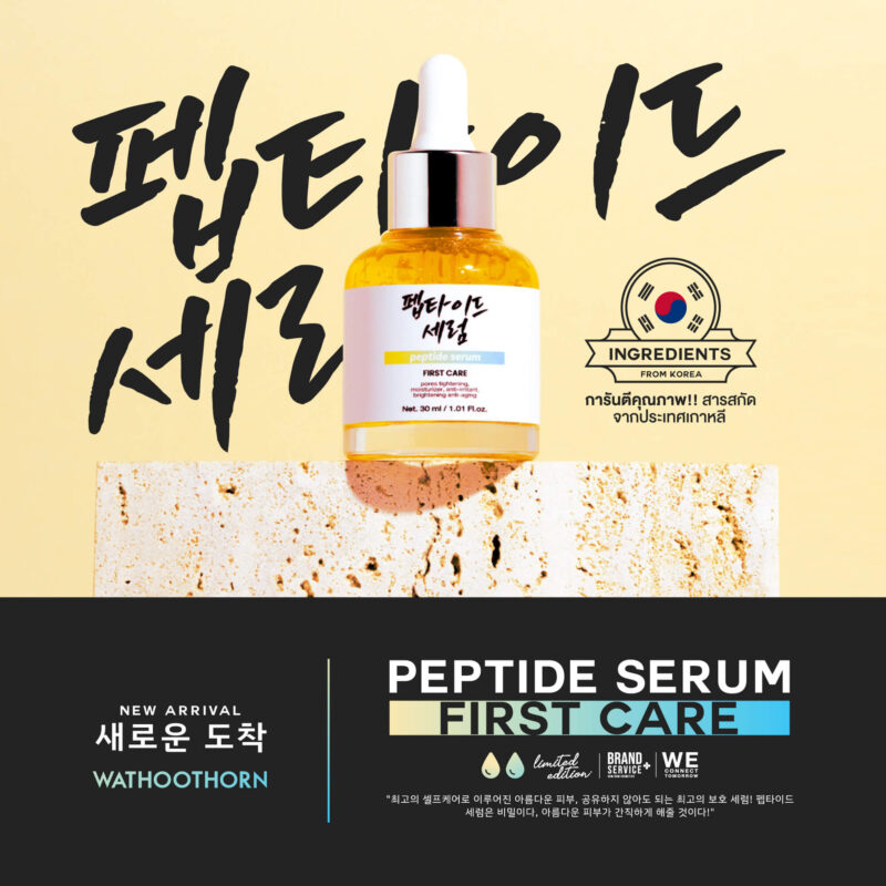 PEPTIDE SERUM FIRST CARE - Watoothorn cream factory