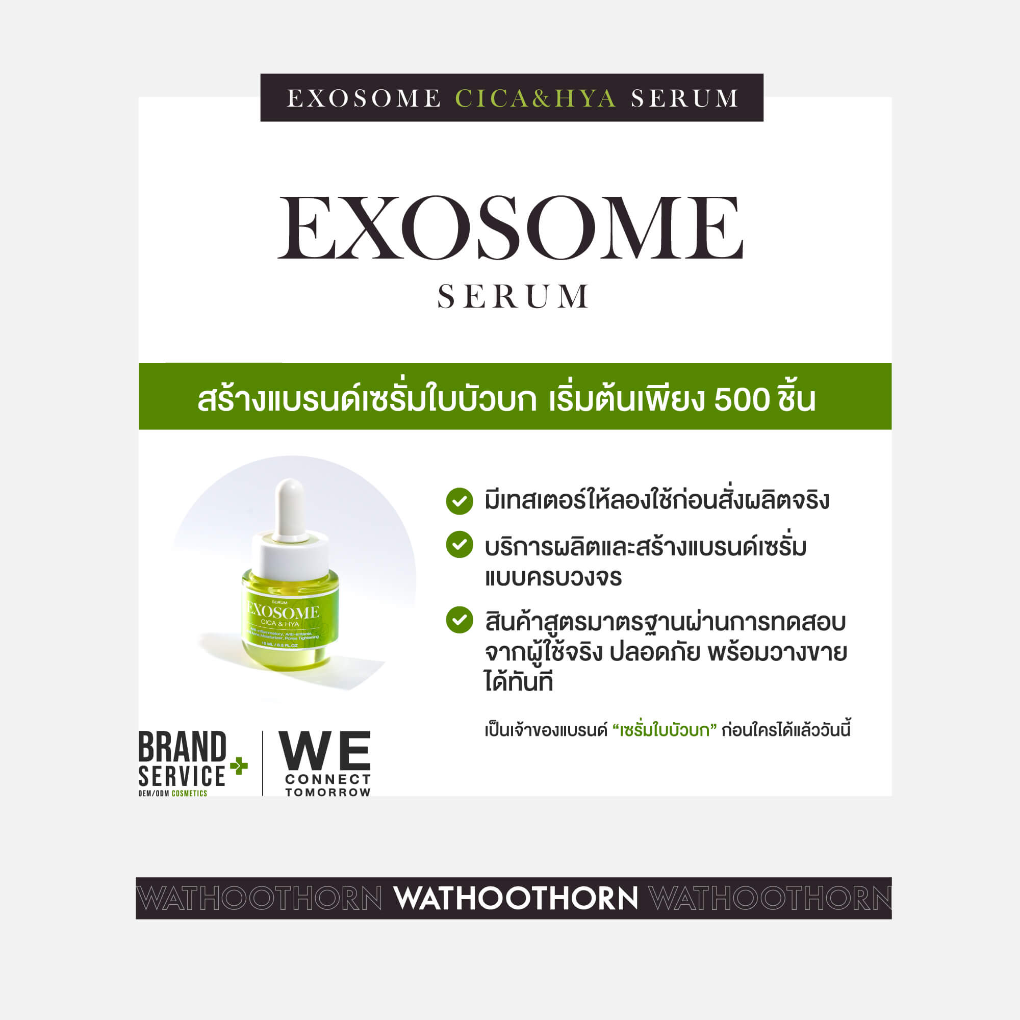 CICA EXOSOME SERUM - WATHOOTHORN
