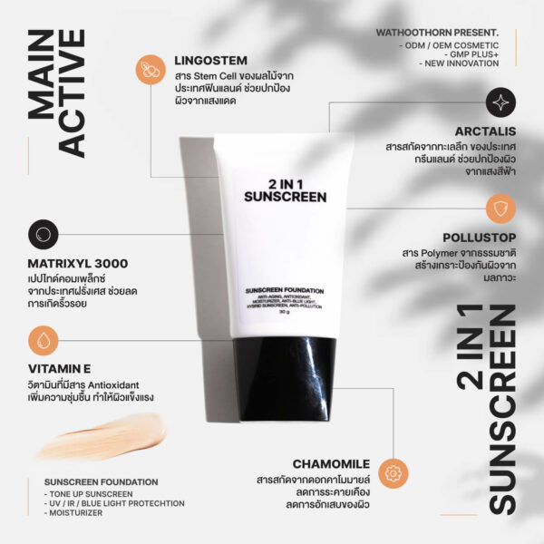 2IN1 SUNSCREEN FOUNDATION