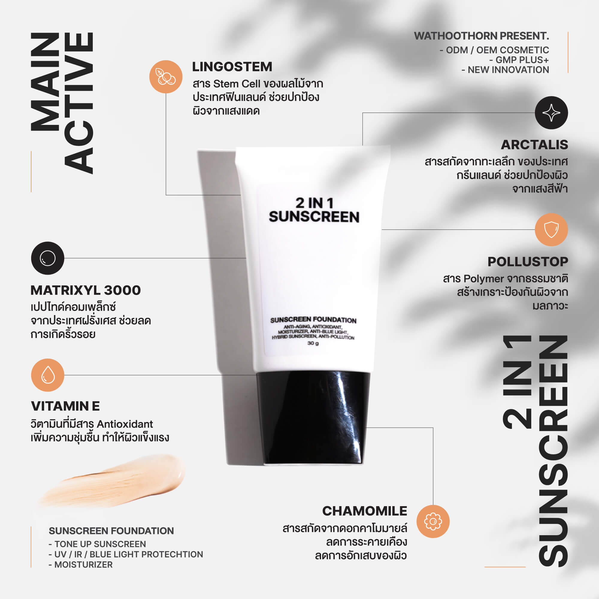 2IN1 SUNSCREEN FOUNDATION