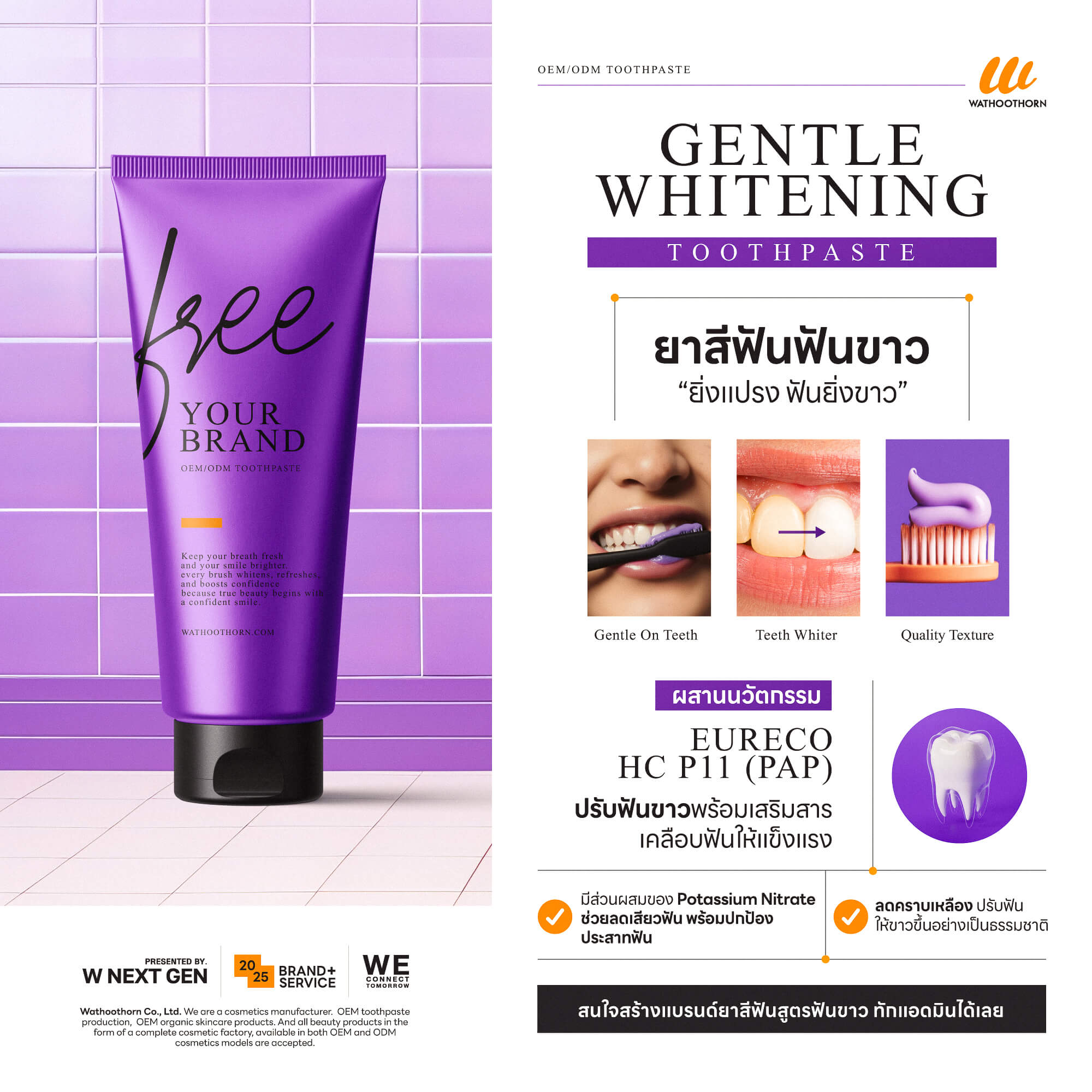 WHITENING TOOTHPASTE GEL - โรงงานผลิตครีม วธูธร