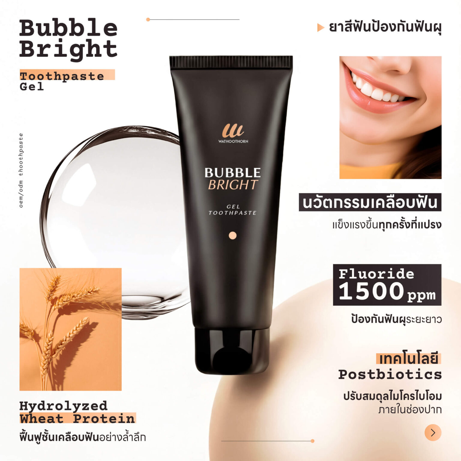 BUBBLE BRIGHT TOOTHPASTE GEL - โรงงานผลิตครีม วธูธร